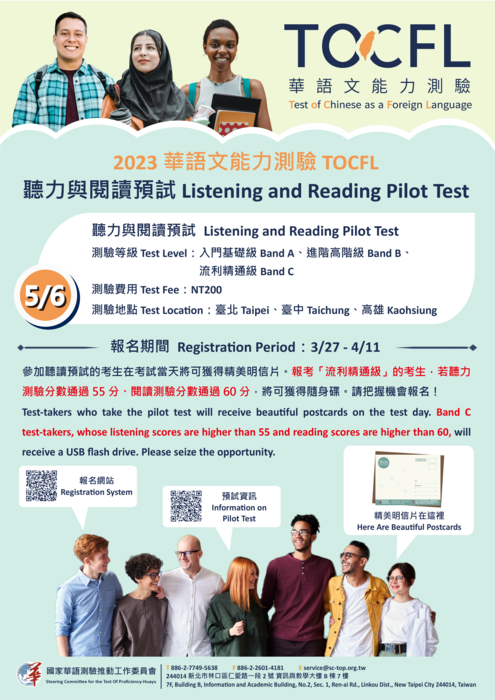 2023 TOCFL Listening & TOCFL Reading Pilot Test